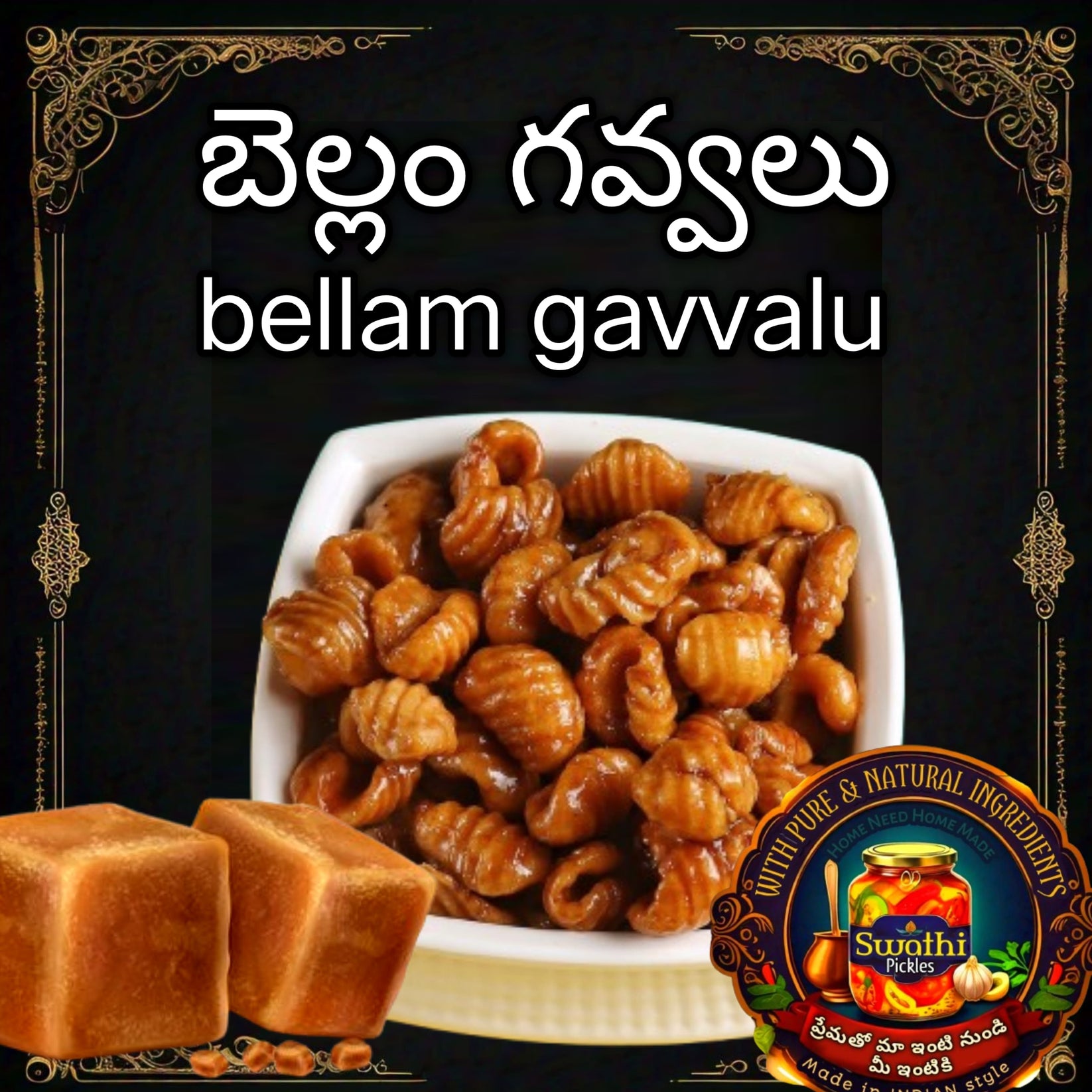 Bellam Gavvalu – Swathi Pickles